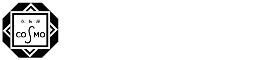 衣装屋cosmo